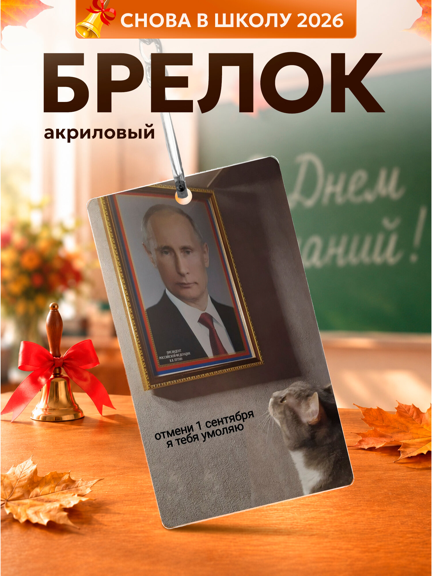 Брелок IREVIVE