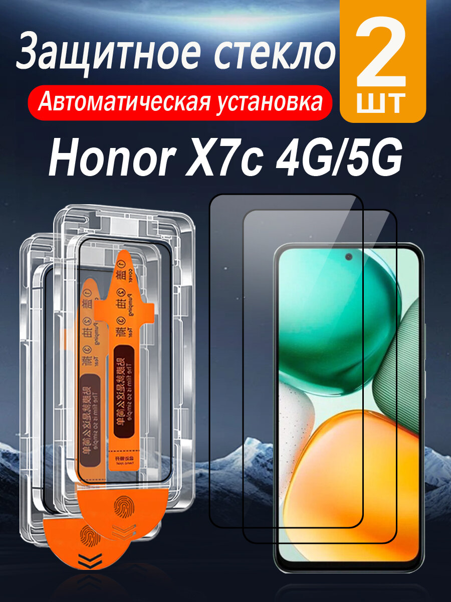2 шт. Защитное стекло для Honor X7c 4G( Хонор X7c 4G ), с защитой от падений и пыли, без пузырей и простая установка
