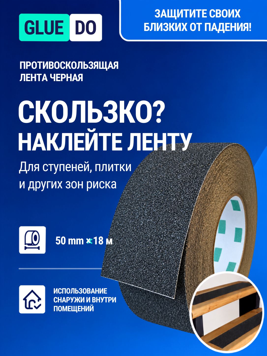Противоскользящая лента для ступеней и пола самоклеящаяся черная 50ммХ18м