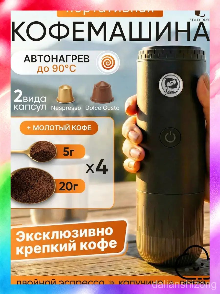 Кофеварка комбинированная StyleHouse Double Espresso Black Matt портативная кофемашина капсульная с нагревом, черный матовый