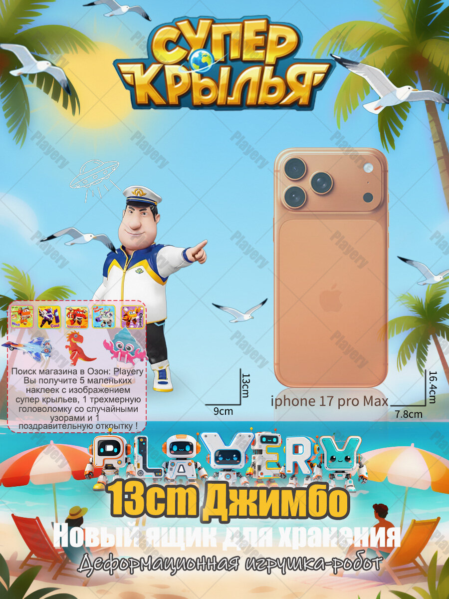 Супер Крылья, Super Wings игрушка, Playery, игрушки для мальчиков, 12.99cm, Джимбо
