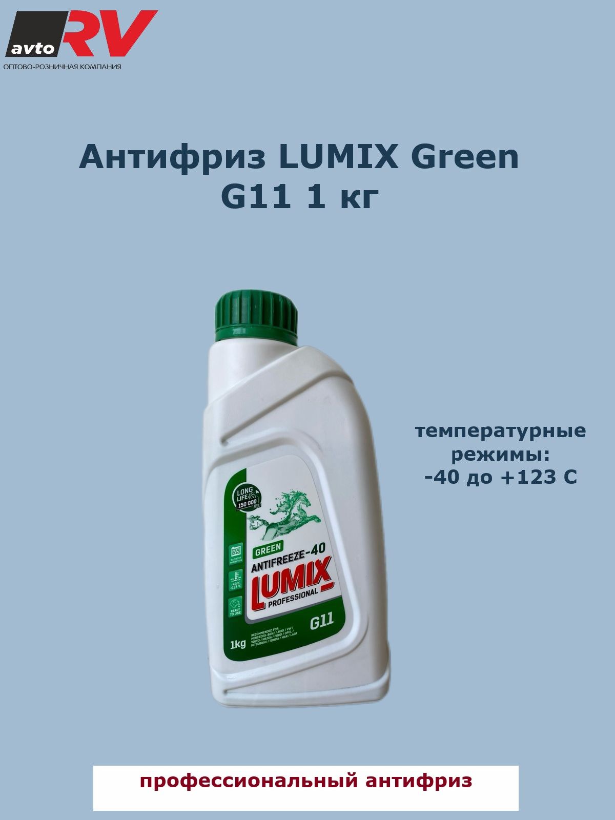 LUMIX Антифриз до 40°С, 1 л