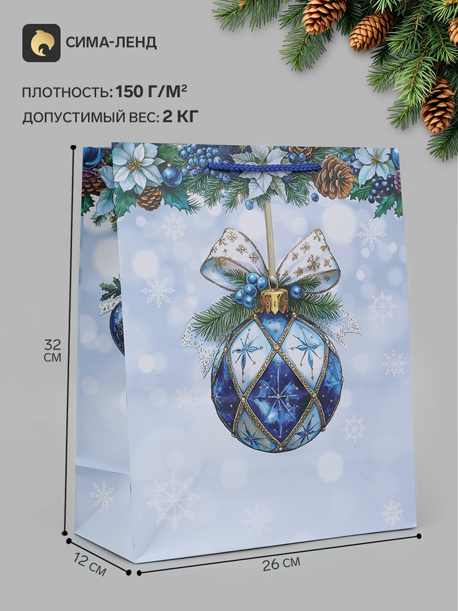 Пакет подарочный "Зимнее украшение", 26x12x32 см, дизайн: с рисунком, надписью, 2 шт.