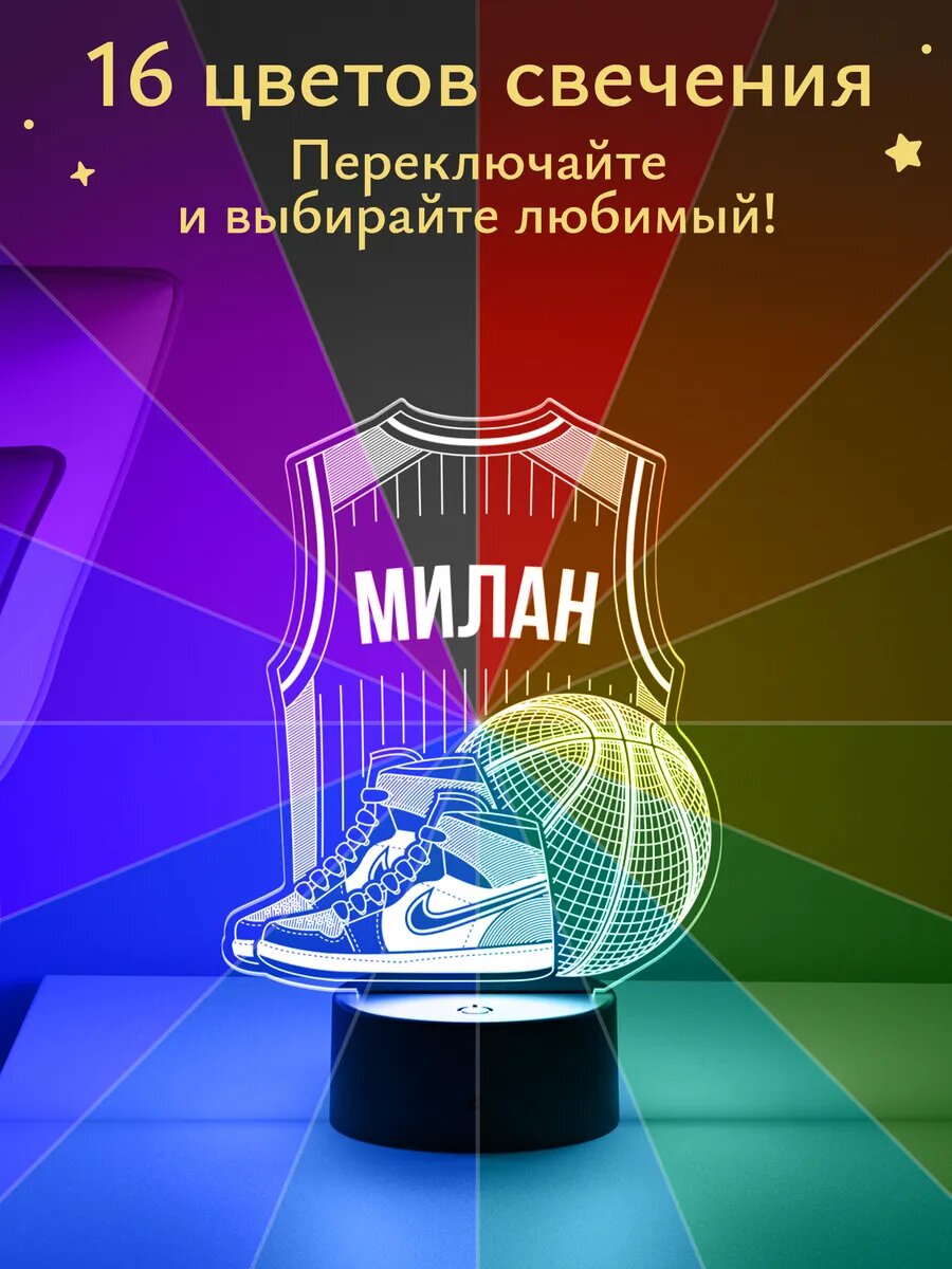 Ночник «Милан - Баскетбольная форма» — фото 1