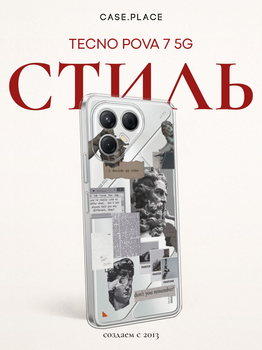 Чехол на Tecno Pova 7 5G / Техно Пова 7 5G с принтом Новая античность, прозрачный