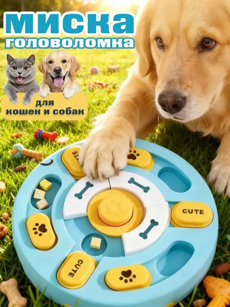 Интерактивная кормушка для собак и кошек, развивающая головоломка, миска для медленного кормления, игрушка-головоломка для мелких и средних пород. Антистресс-