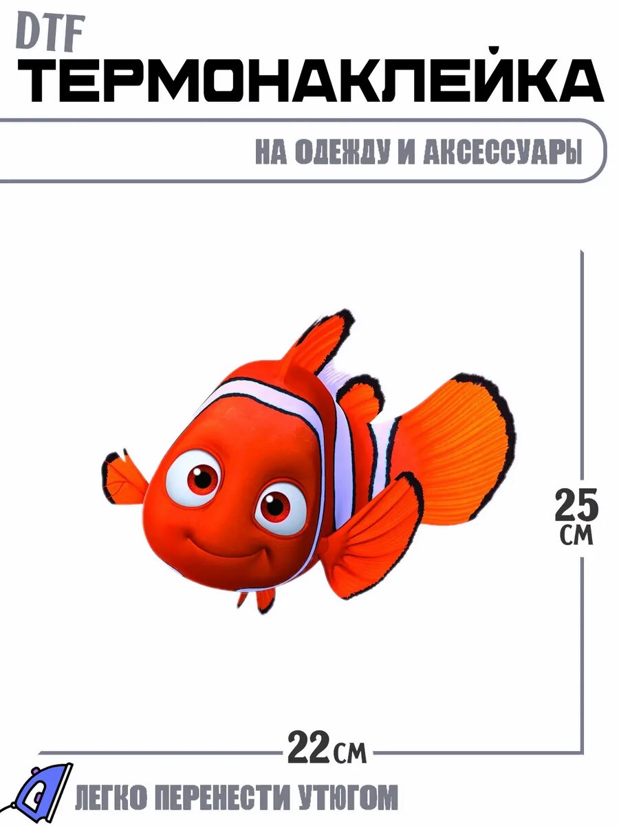 Термонаклейка Немо