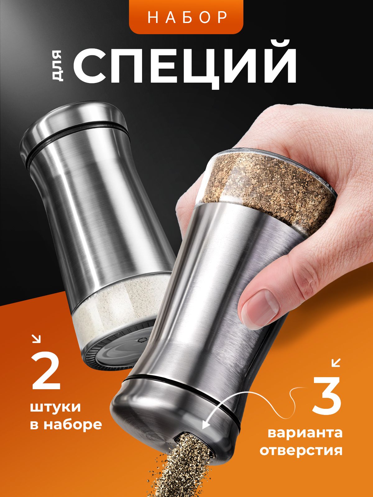 Набор солонка и перечница, для специй из 2 предметов