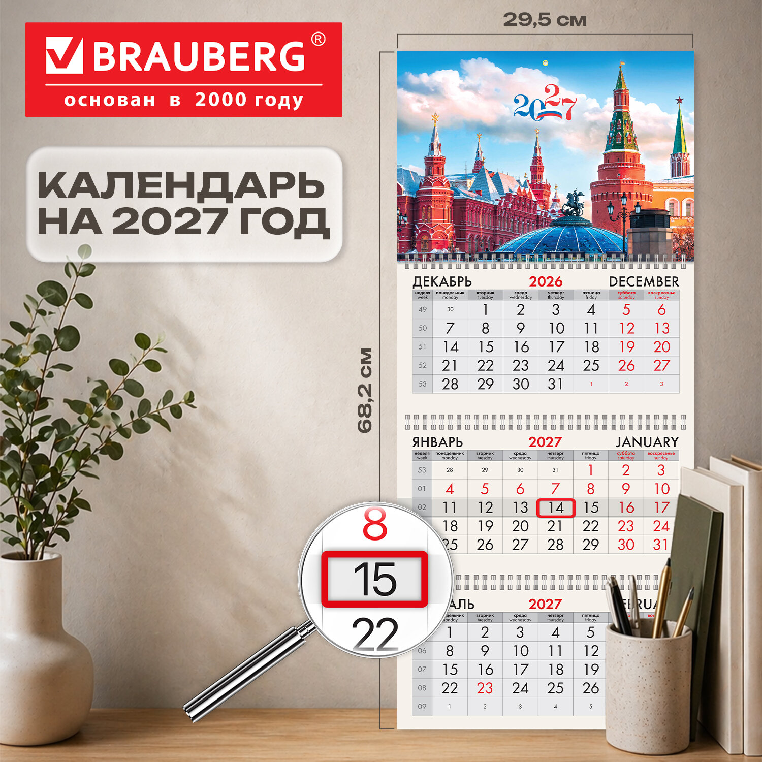 Упаковка 7 шт. Календарь квартальный 2027 г, 3 блока, 3 гребня, бегунок, мелованная бумага, BRAUBERG, "Москва 2027", 118280