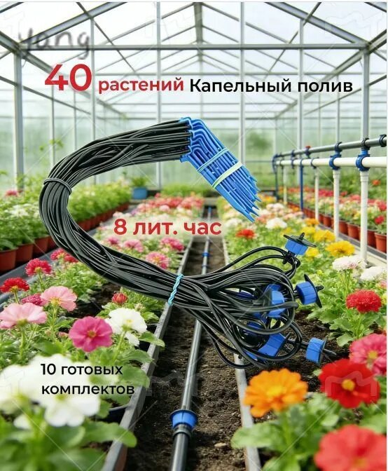 Комплект капельного полива, Пластик