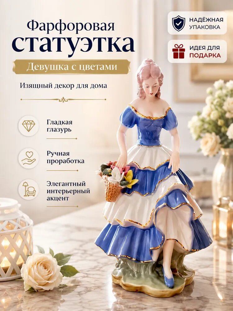 Фигурка декоративная фарфоровые статуэтки*1, высота 25 см, длина 15 см