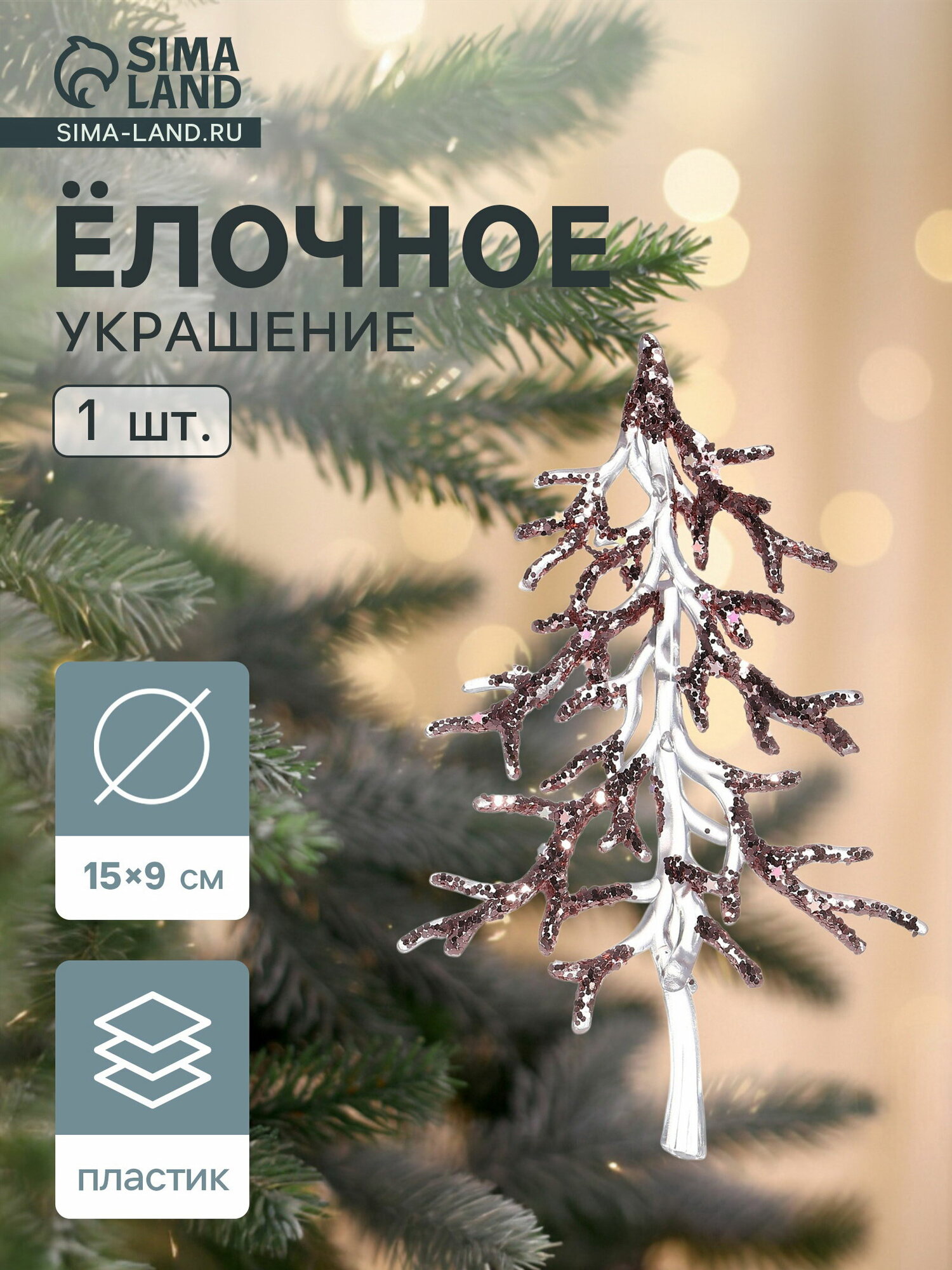 Ёлочная игрушка "Зимнее волшебство. Ёлочка блеск сияние", 15x9 см, прозрачно-розовый, 2 шт.
