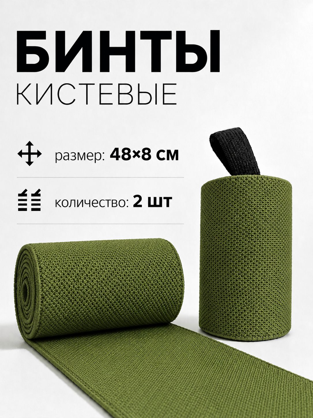 Бинты кистевые для жима и силовых тренировок, спортивные напульсники, хаки