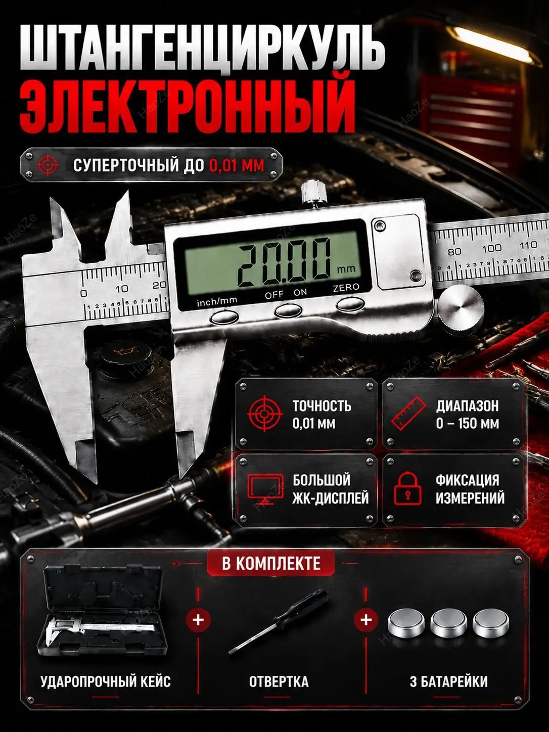 Штангенциркуль Электронный Цифровой; Микрометр Цифровой