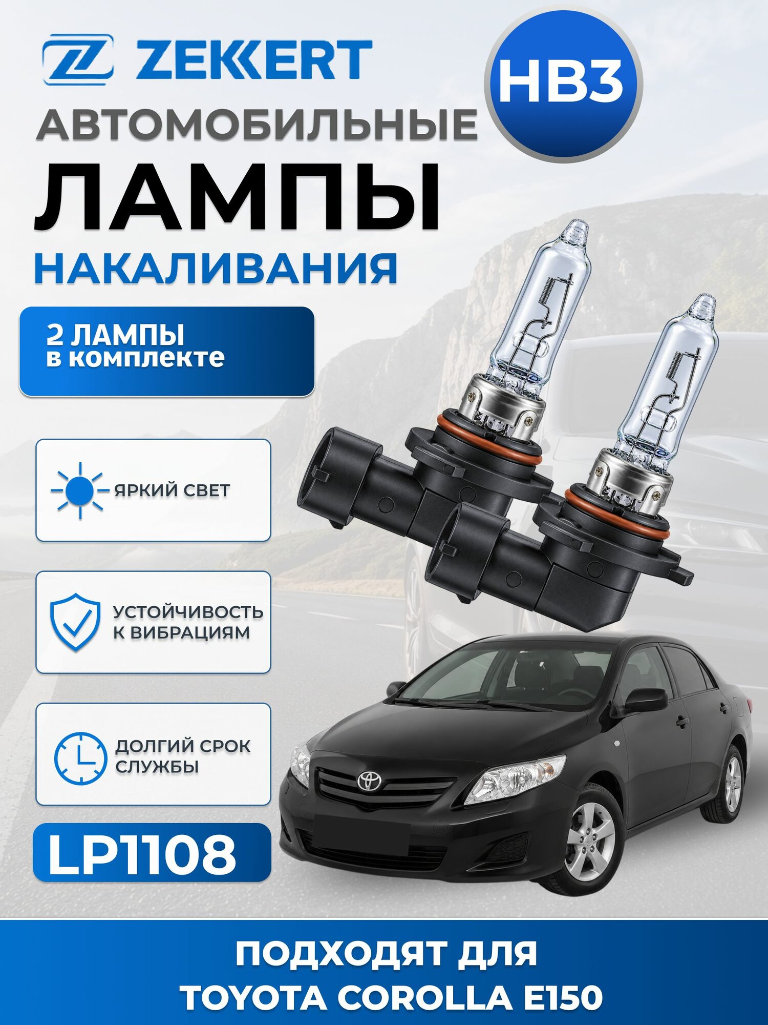 Автолампы HB3 для TOYOTA COROLLA E 150.2006-2013. 2шт лампы Тойота Королла