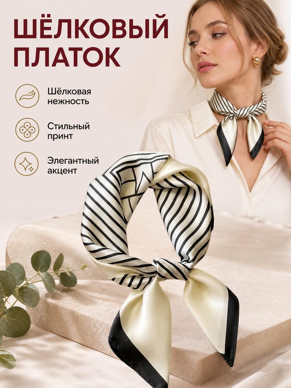 Шарф для женщин