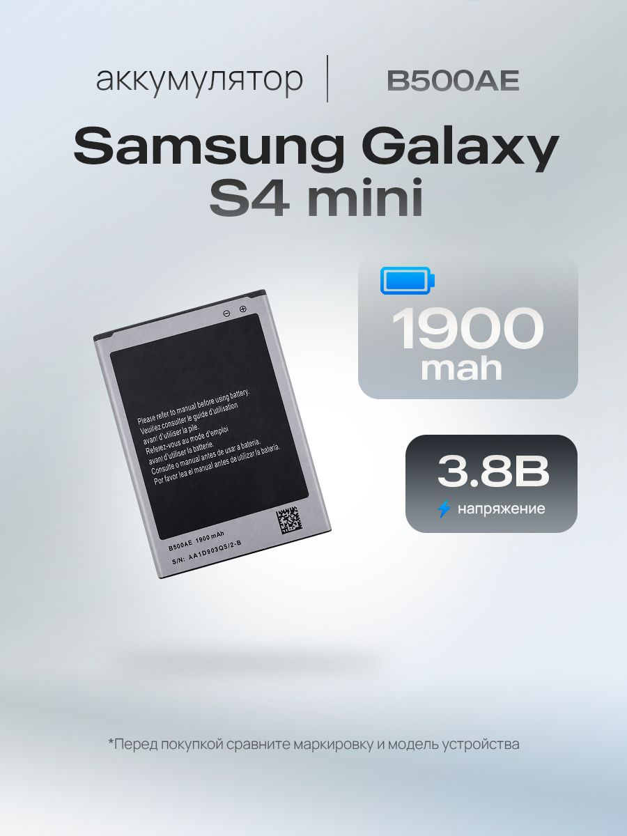 Аккумулятор B500AE для Samsung Galaxy S4 mini i9190, i9192, i9195