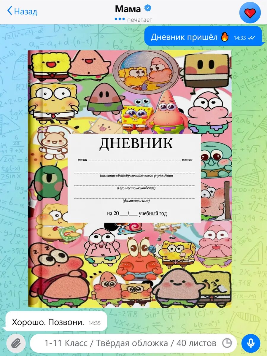 Школьный дневник с принтом Спанч Боб