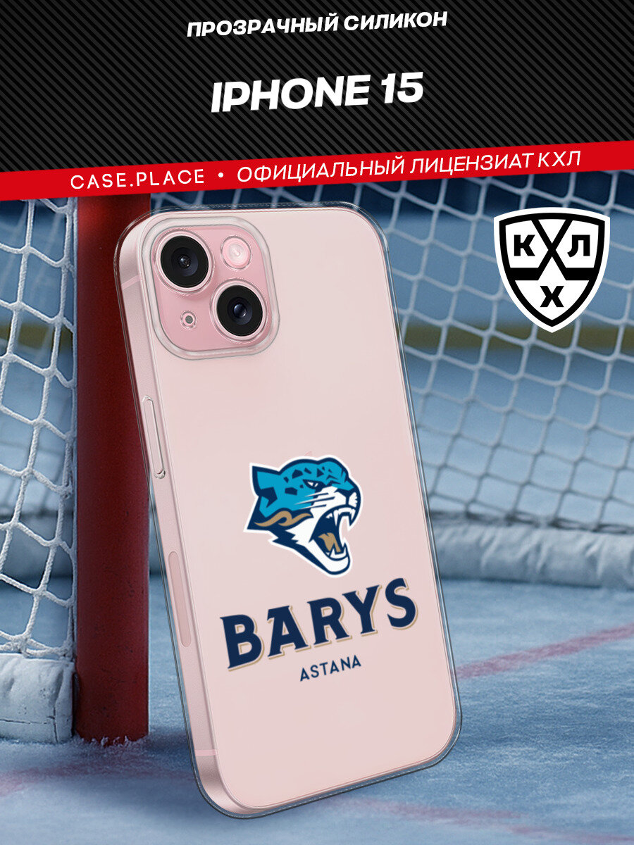 Чехол на Apple iPhone 15 / Айфон 15 с принтом КХЛ Половина барса 2, прозрачный
