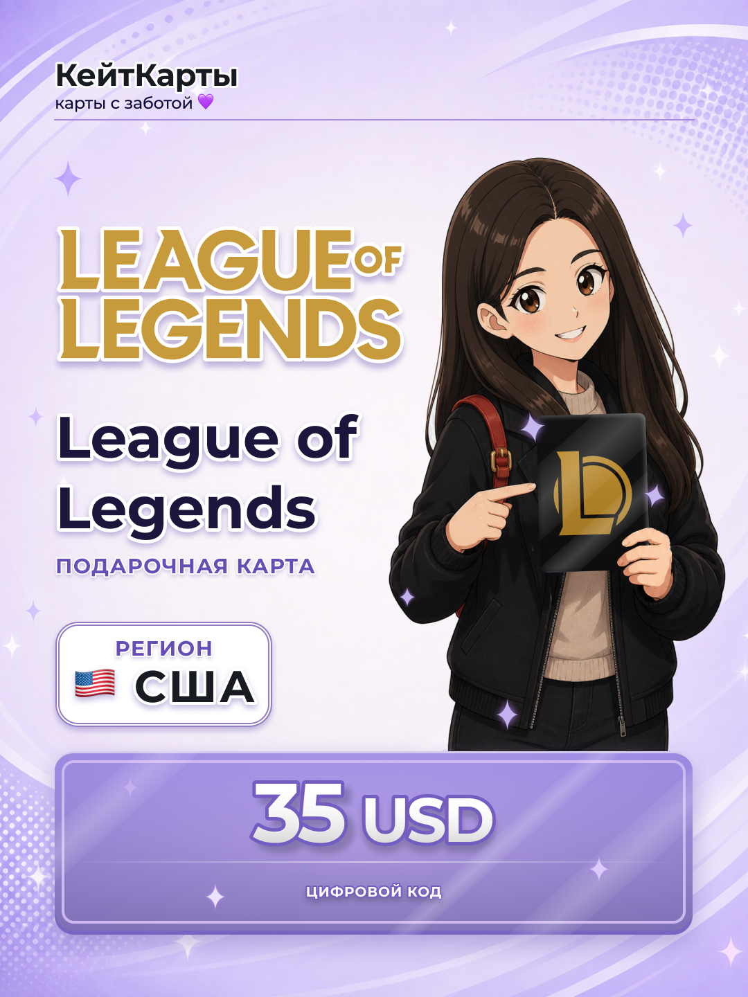 Купить RP (РП) League of Legends — Лига Легенд США 35 USD, пополнение валюты