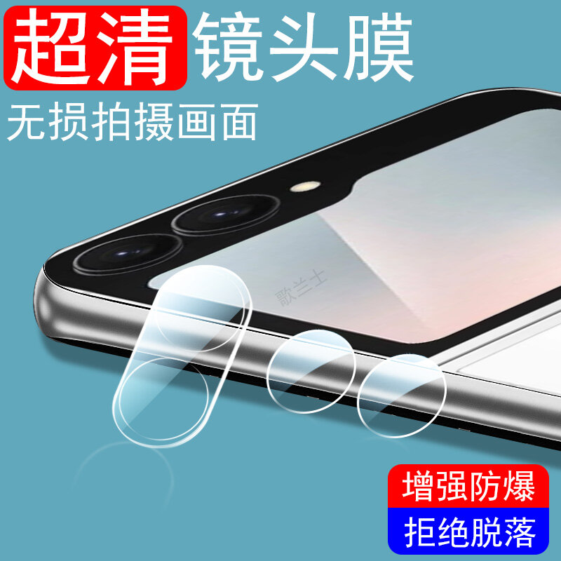 Защитная пленка для объектива камеры Samsung Galaxy Z Flip7 Fe - Полное покрытие, 1 шт.