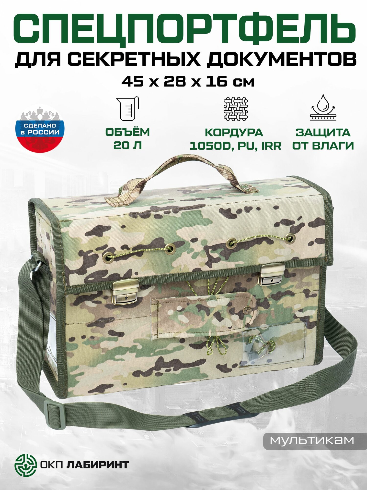 Сумка Лабиринт