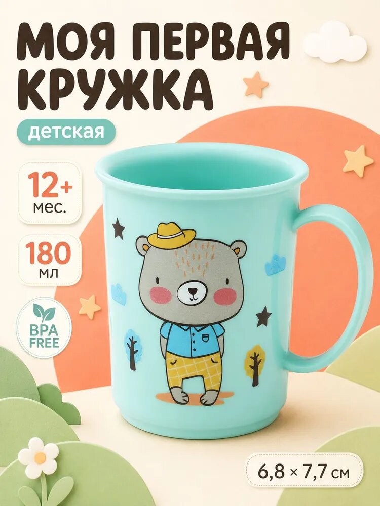 Кружка детская / детская посуда / 180 мл, с декором