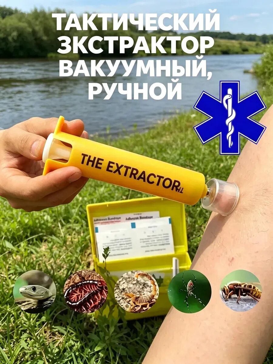 Экстрактор ручной отсасыватель вакуумный клещей, яда, заноз