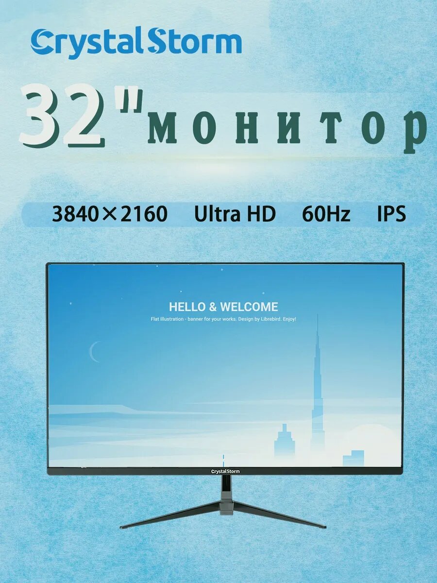 Монитор CrystalStorm, диагональ 32", 3840 x 2160 пикселей, 60Гц, матовый, чёрный