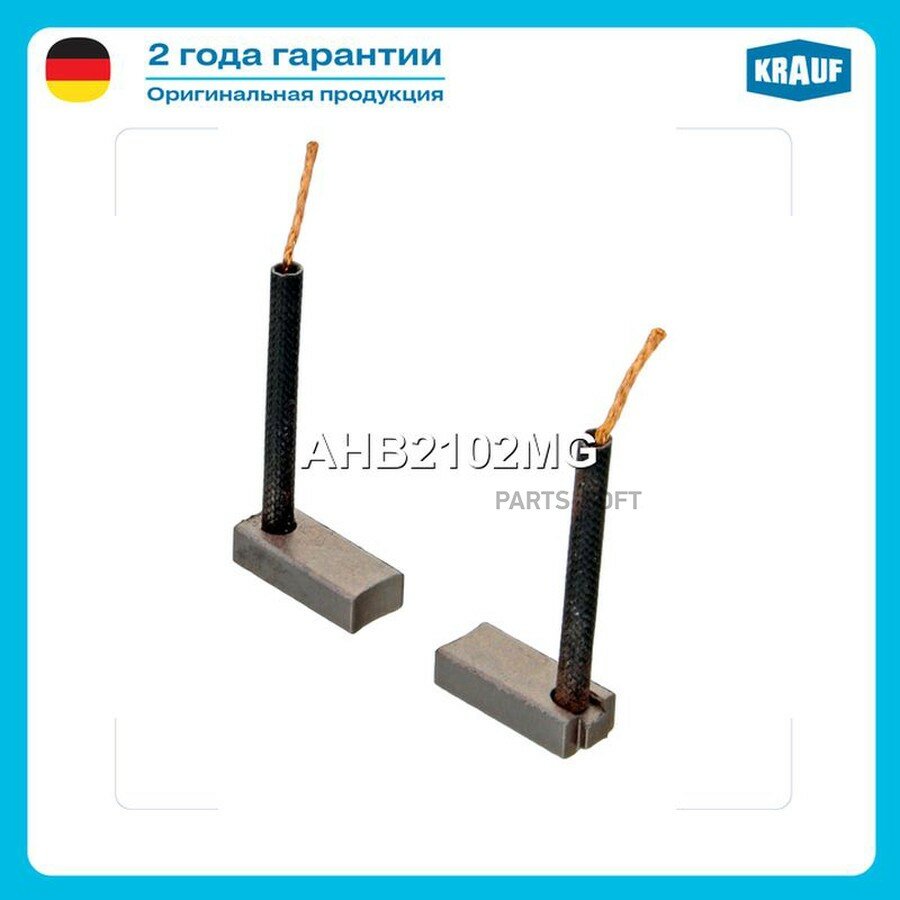 Щетки генератора (2 шт) KRAUF AHB2102MG | цена за 1 шт