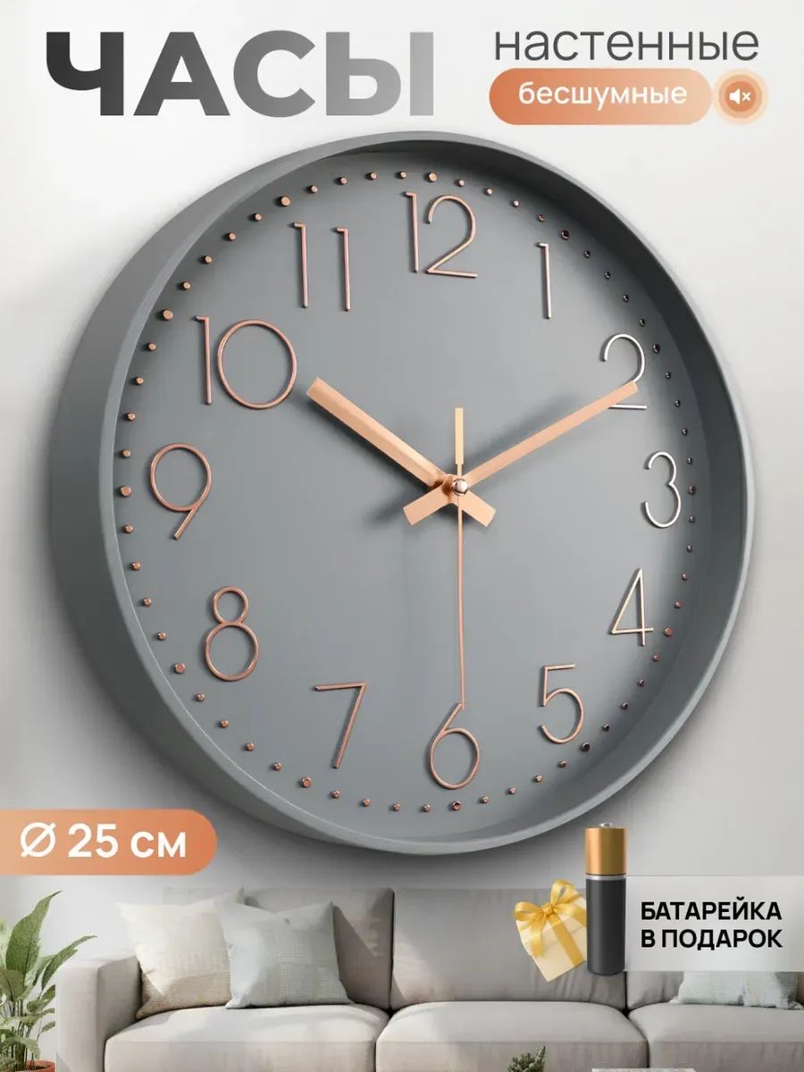 Часы настенные интерьерные круглые бесшумные для кухни 25 см