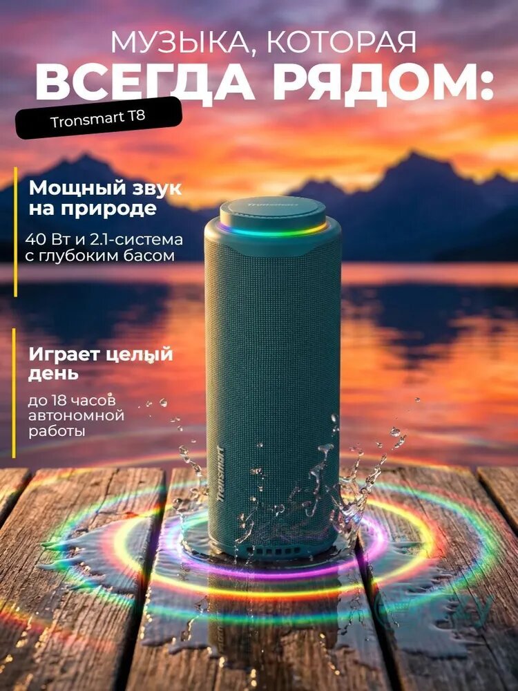 Портативная колонка Tronsmart T8 Blue, синий