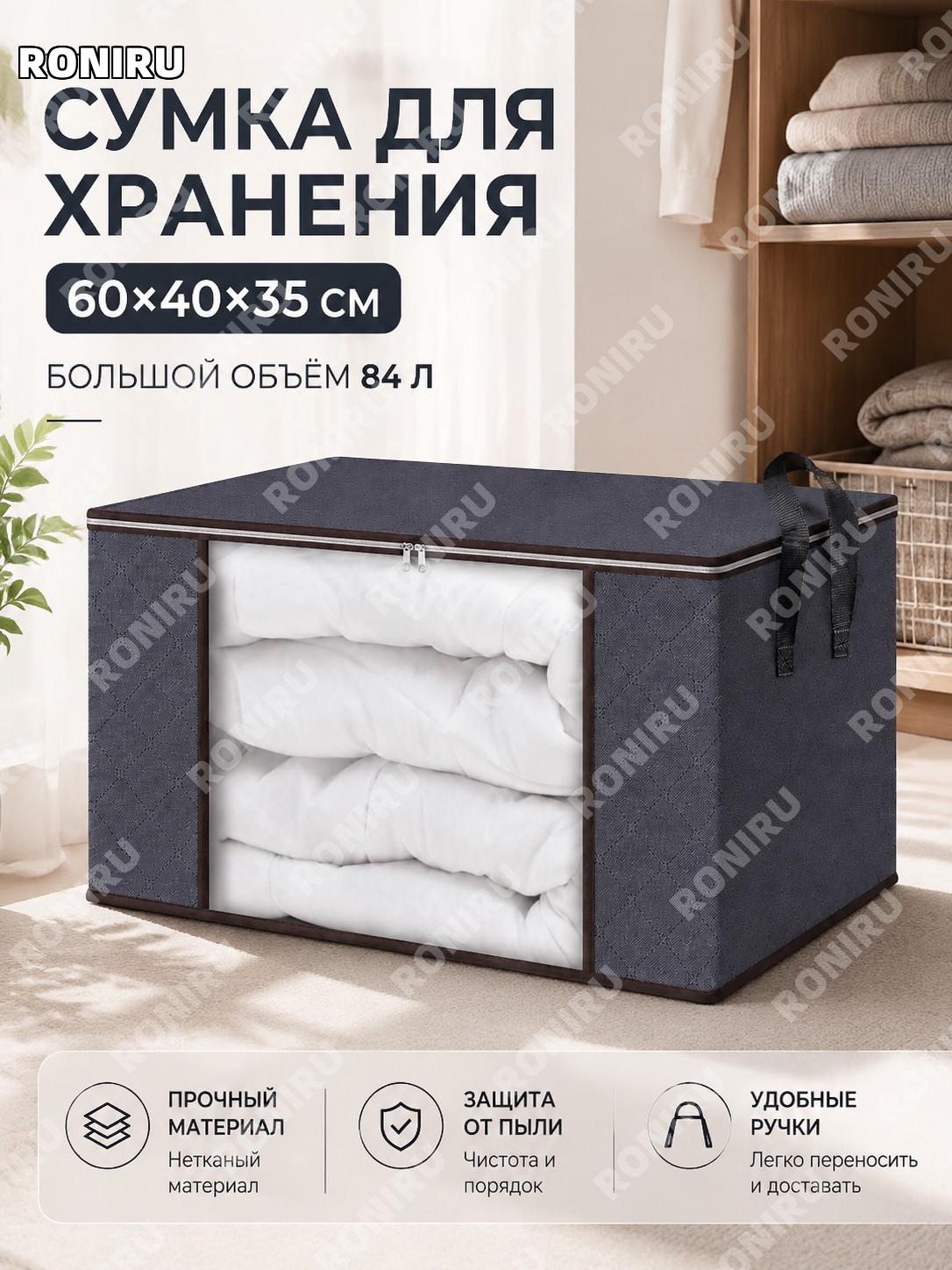 Сумка для хранения одеял 60×40×35 см, темно-серая с коричневой окантовкой и белой молнией из нетканого материала