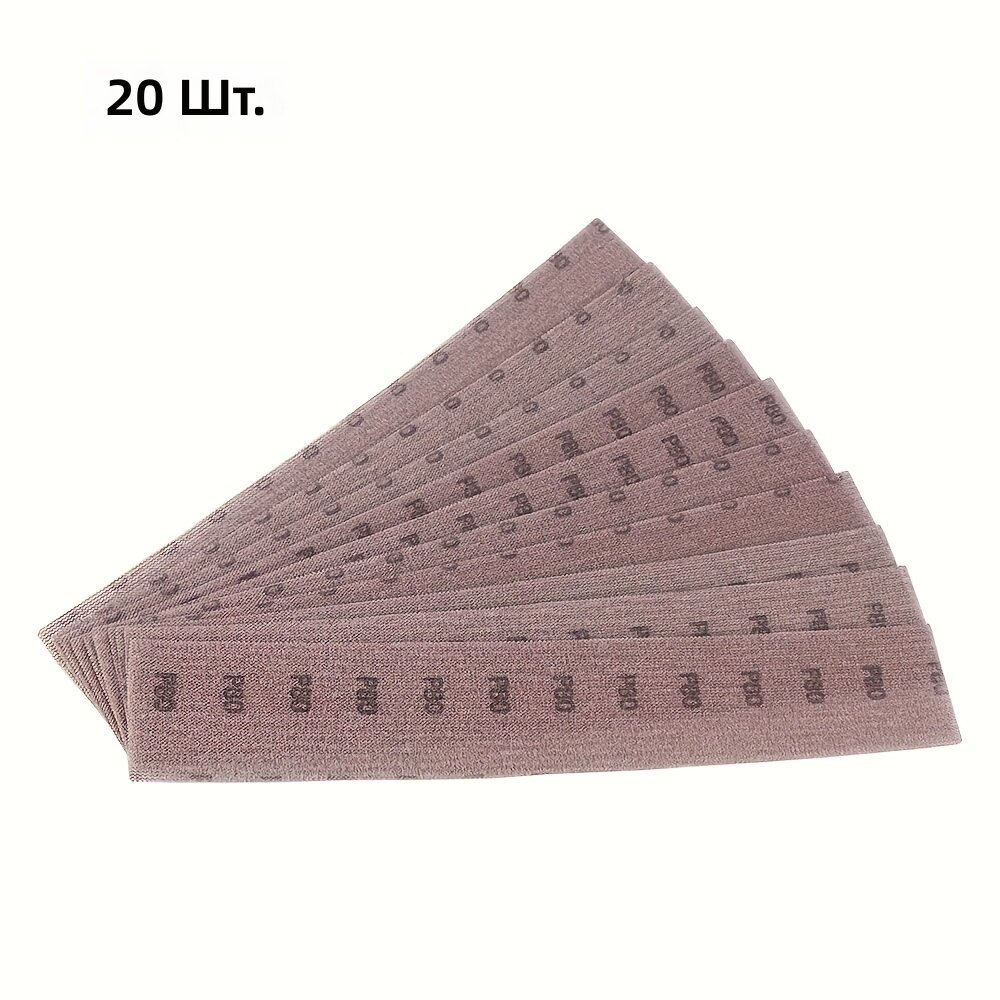 Сетчатые шлифовальные круги 70x420 мм, P240, 20 шт, с вакуумной липучкой, оксидный абразив, для полировки дерева и металла, для орбитальной шлифмашины и шлифовальных блоков