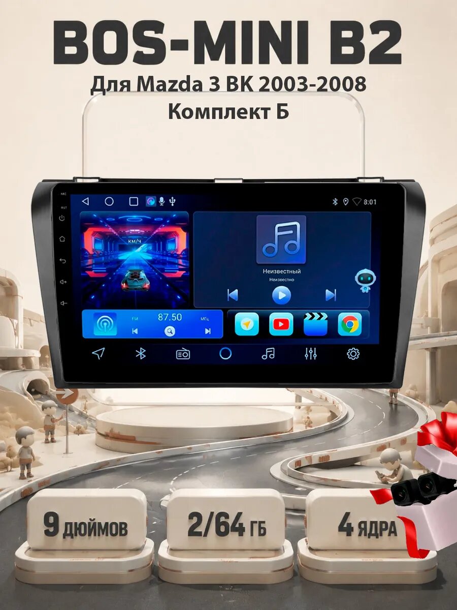 Магнитола для Mazda 2003-2009 Bos-mini b2 2+64gb с камерой