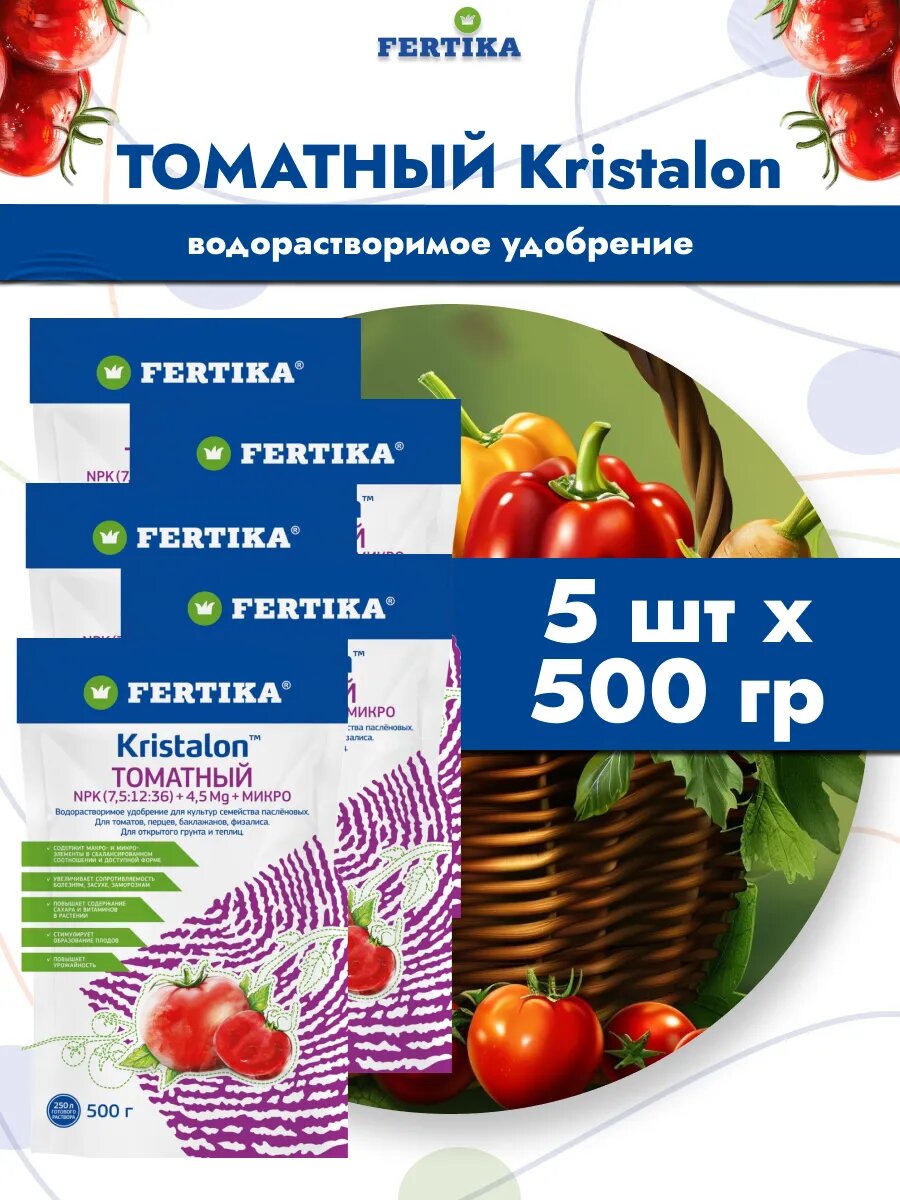 Кристалон томатный Fertika удобрение, 5 шт по 500гр