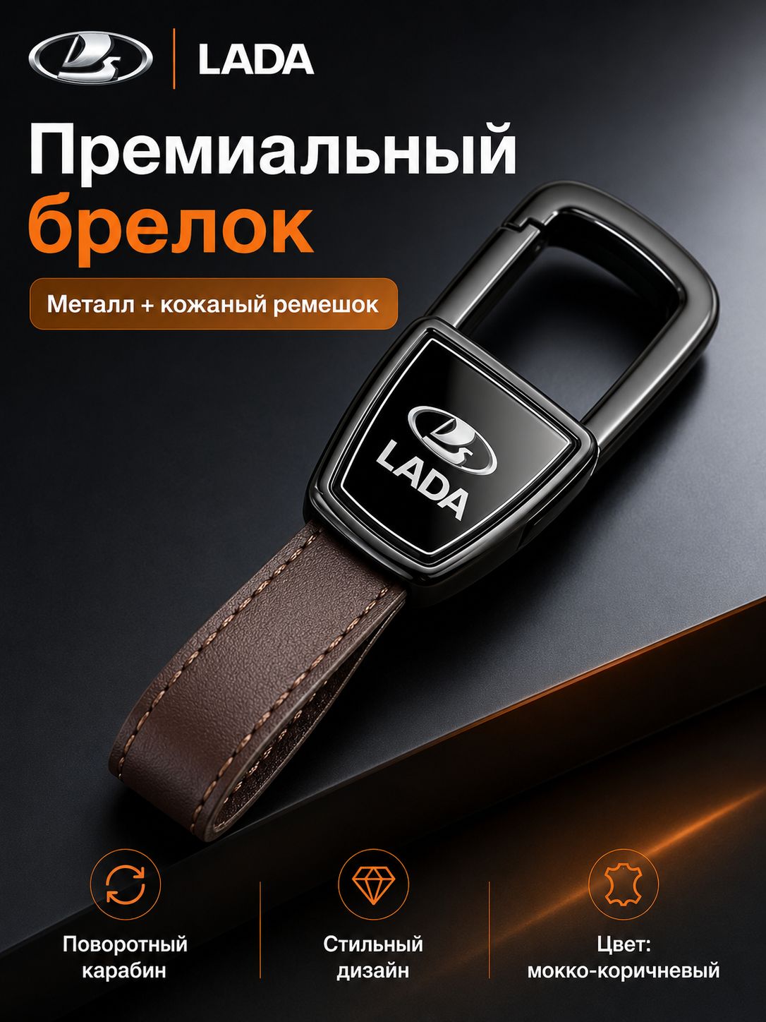 Брелок