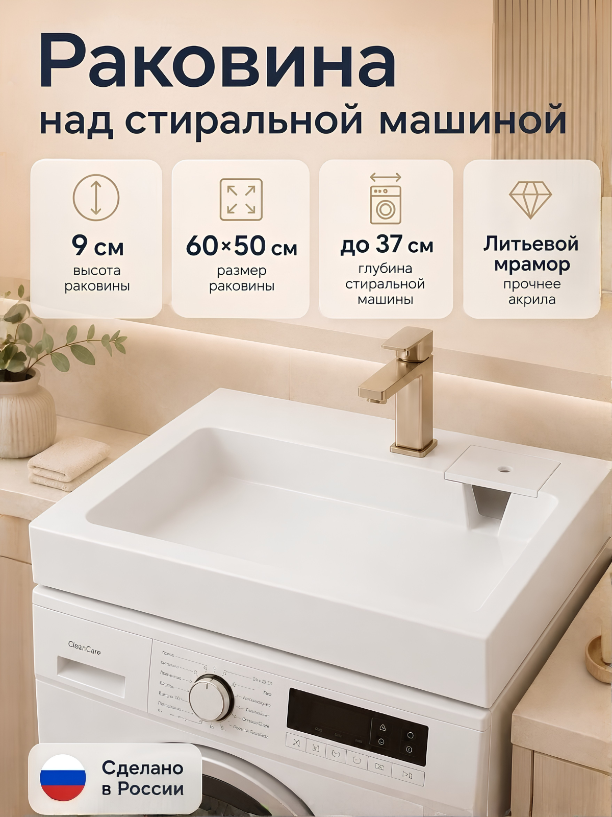 Раковина над стиральной машиной GRAVIO "Посейдон" 60 см x 50 см