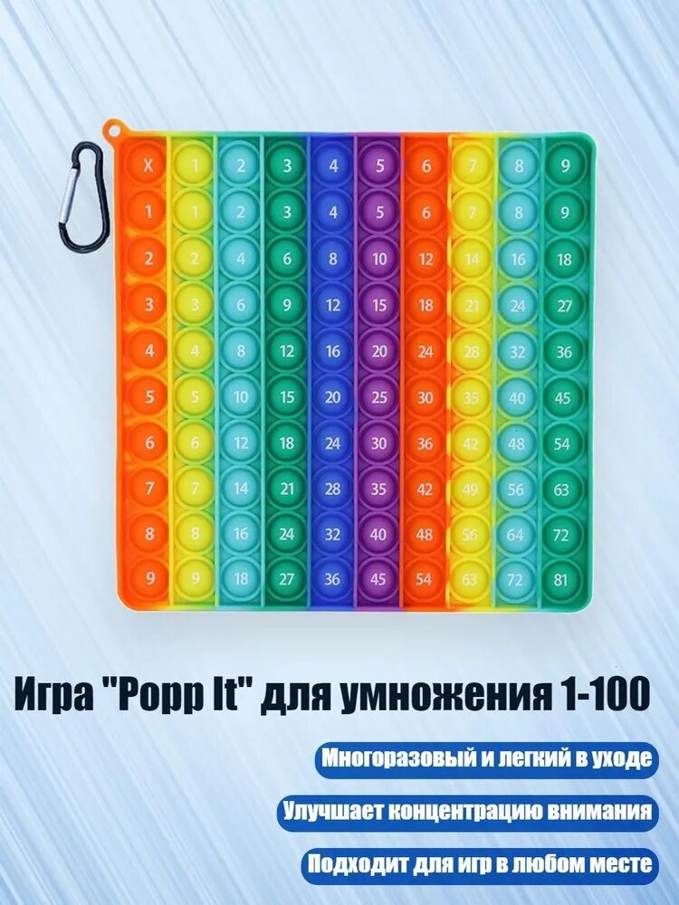 Игра "Popp It" для умножения 1-100, - 9