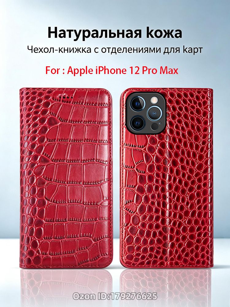 Кожаный чехол книжка для Apple iPhone 12 Pro Max, чехол для смартфона cовместим с iPhone 12 Pro Max, Магнитный флип чехол, отделения для карт, подставка