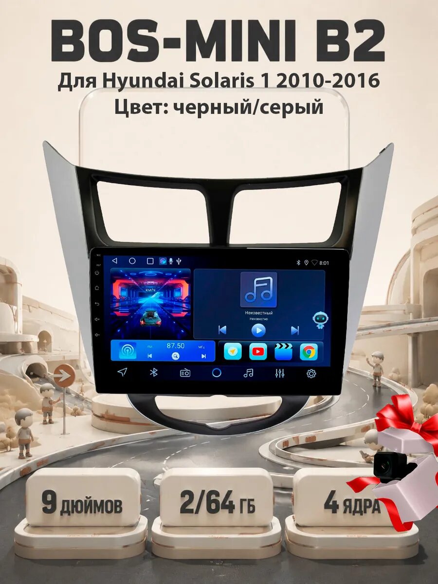Магнитола для Hyundai Solaris 1 2010-2016 2/64 BOS-MINI B2