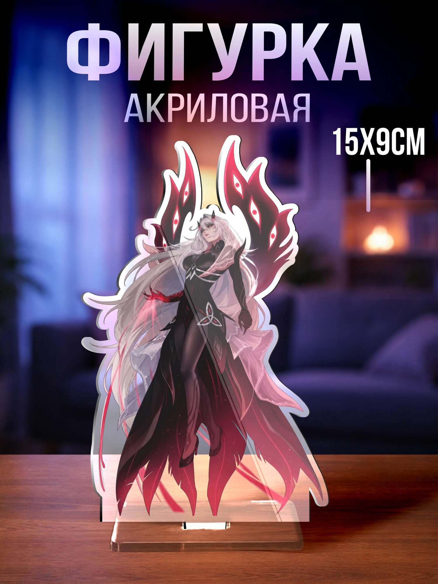 Акриловая фигурка Геншин Импакт Ронова
