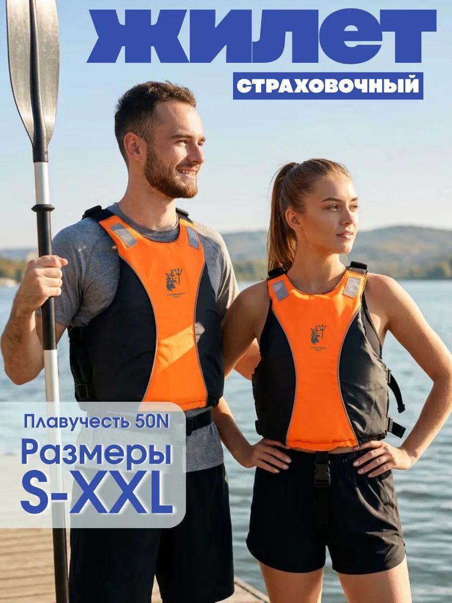 Жилет спасательный POSEIDON FISH для сапборда, байдарки, каяка M
