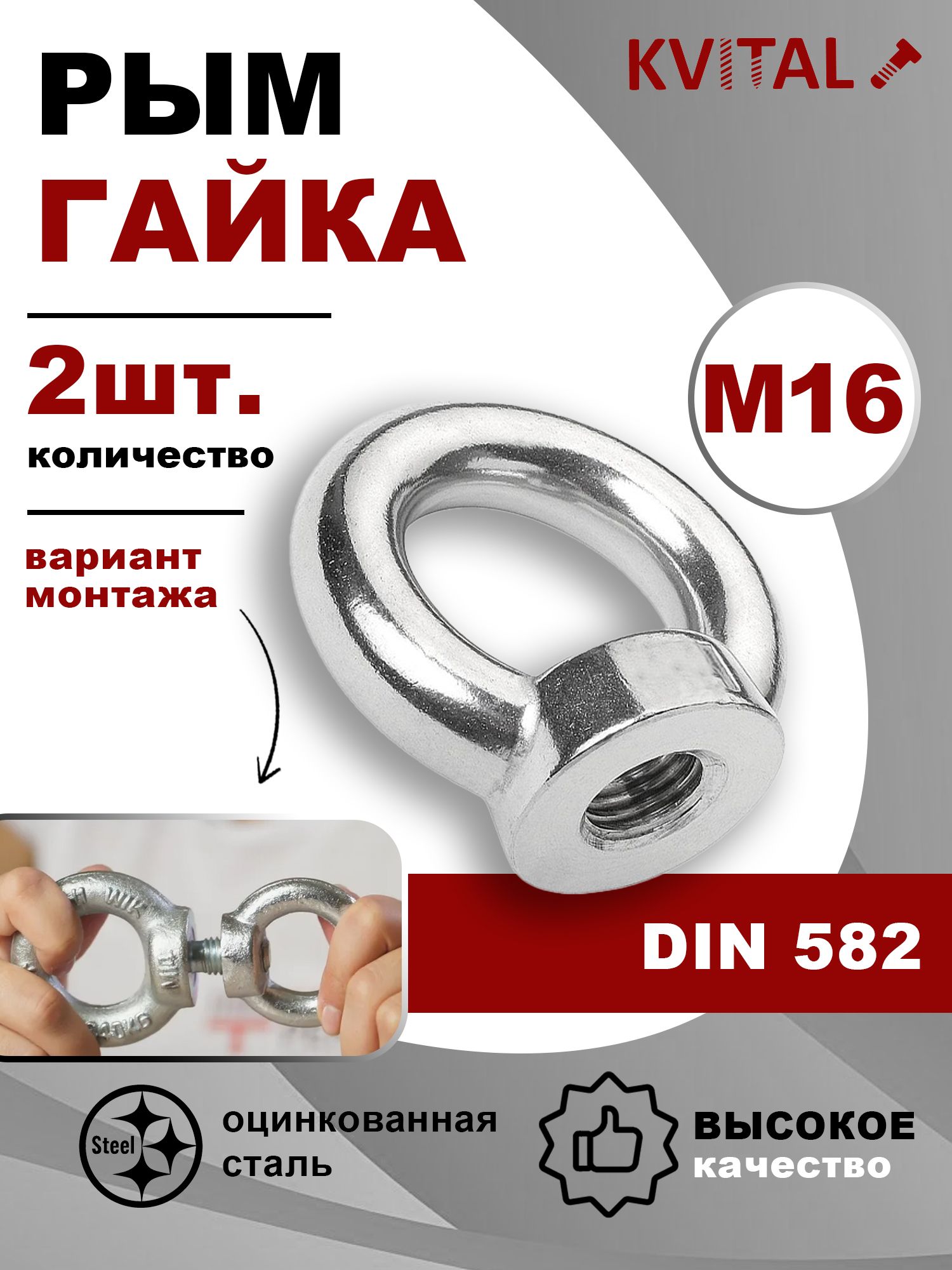 Рым гайка DIN582, М16, 2шт.