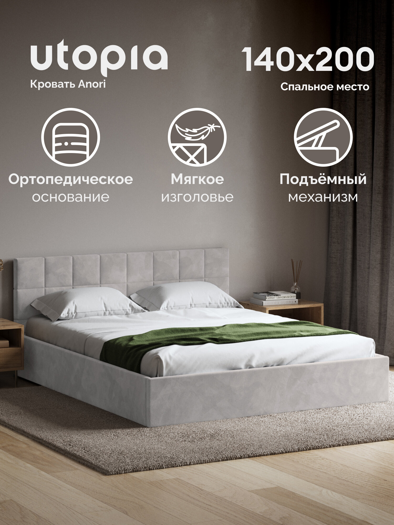 Двуспальная кровать 140х200 Anori, с подъёмным механизмом, Серо-бежевая