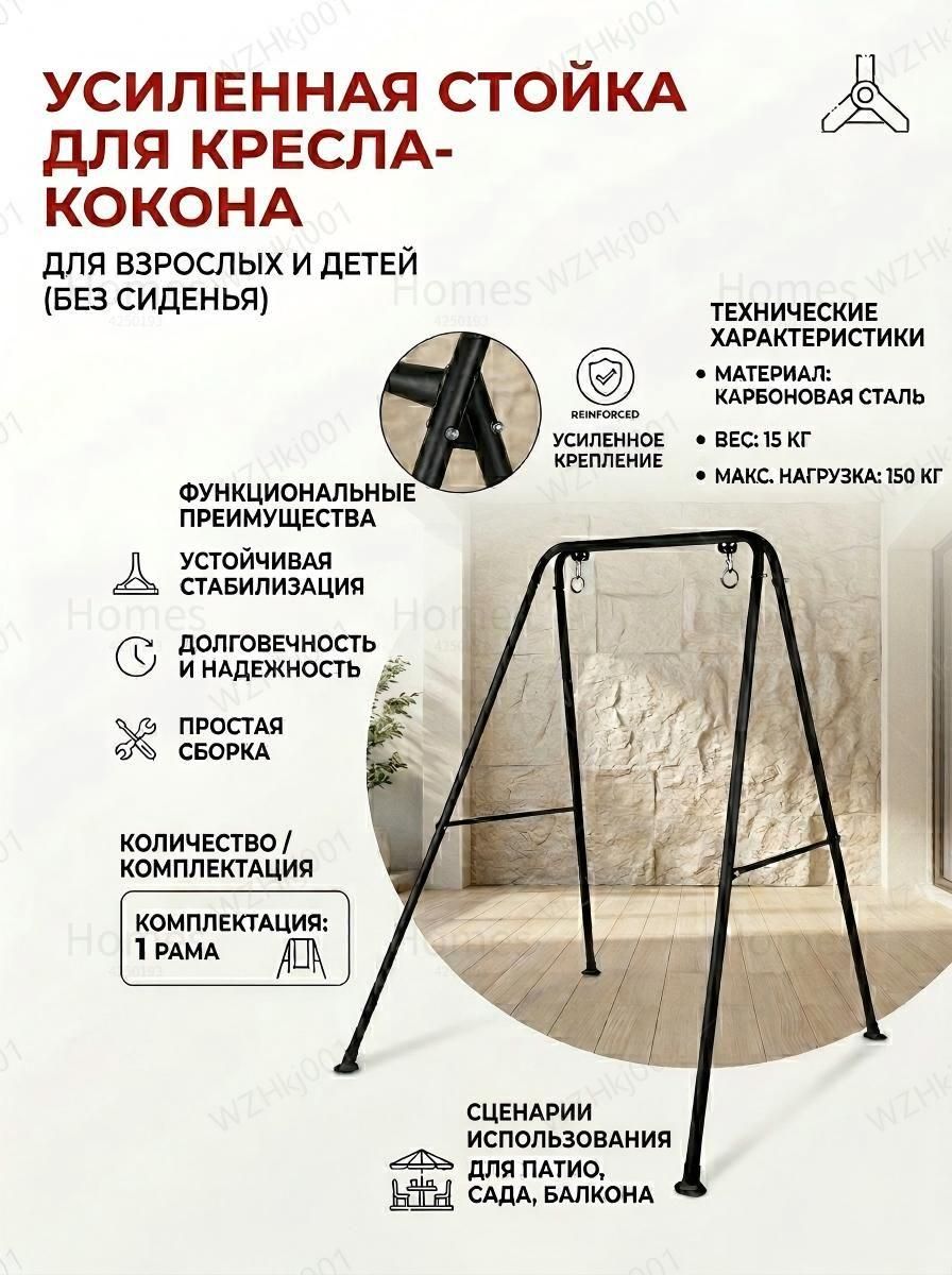 Каркас для садовой мебели,125х160см