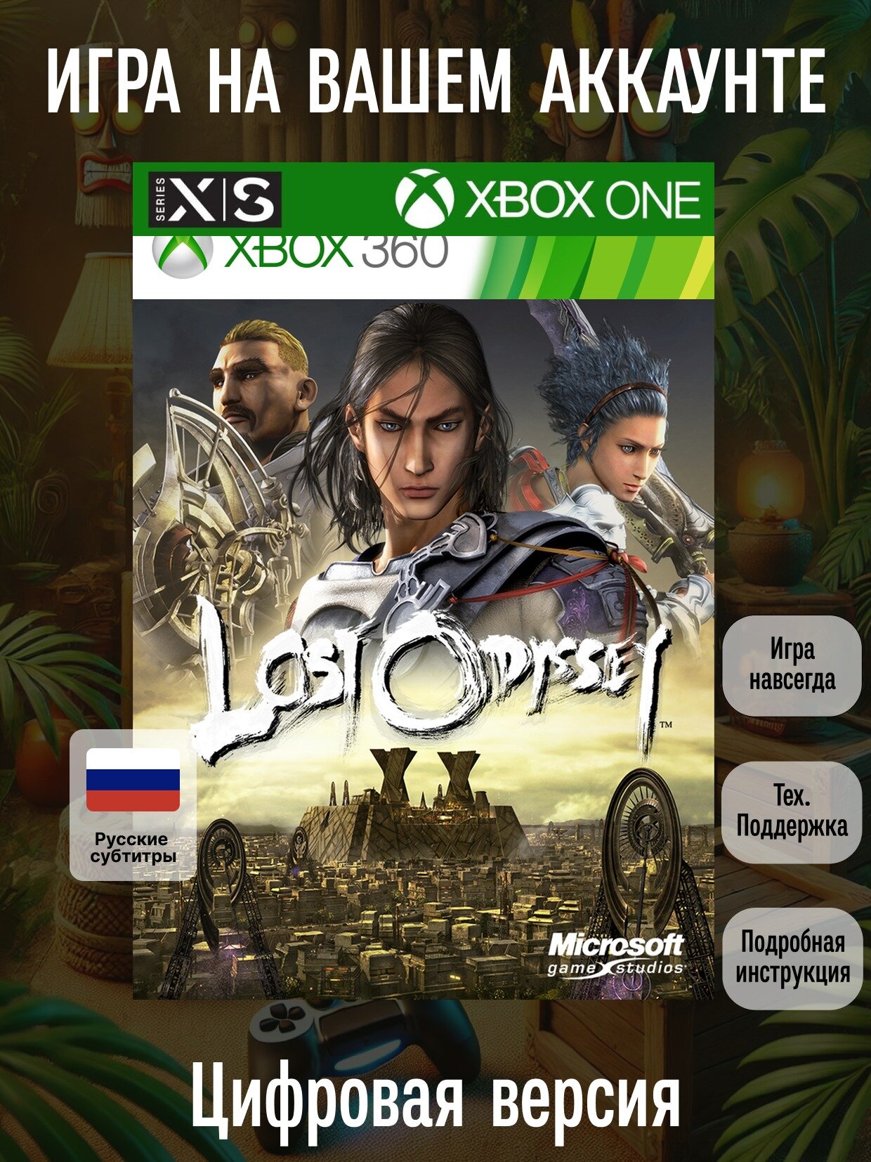 Lost Odyssey | Xbox One/Series X|S | Role playing | Цифровая версия