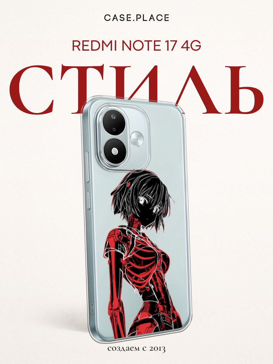 Чехол на Xiaomi Redmi Note 17 4G / Сяоми Редми Нот 17 4G с принтом Кибер-девушка, прозрачный