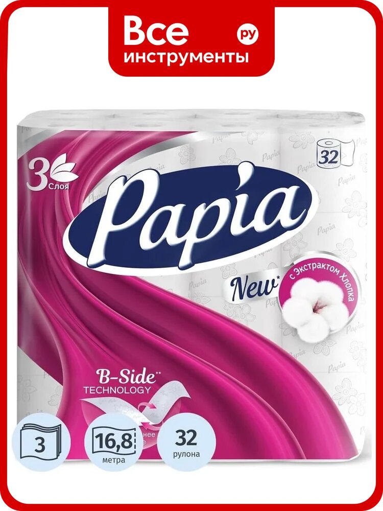 Туалетная бумага PAPIA 3 слоя, белая, 100% целлюлоза, втулка, 16.8 м, 140 листов, 32 рулона 694879