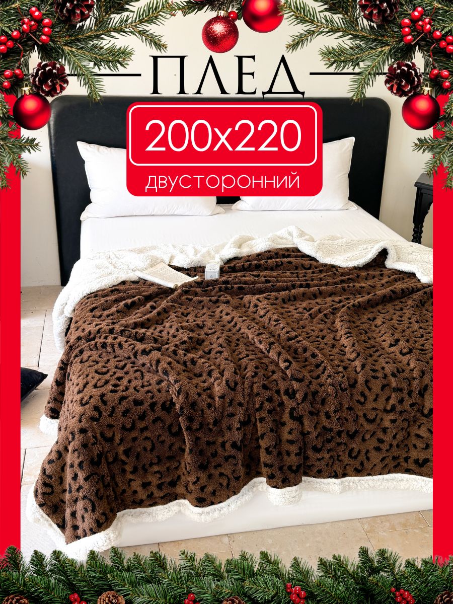 Плед 200х220 см Нежный, Мягкий Галтекс, Теплый Зимний Плед, Для Дивана, Кровати